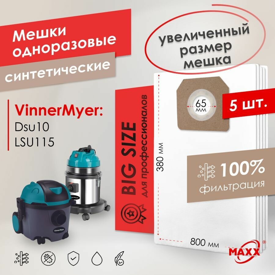Мешок - пылесборник PRO 5 шт. для пылесоса VinnerMyer Dsu10, VinnerMyer LSU115