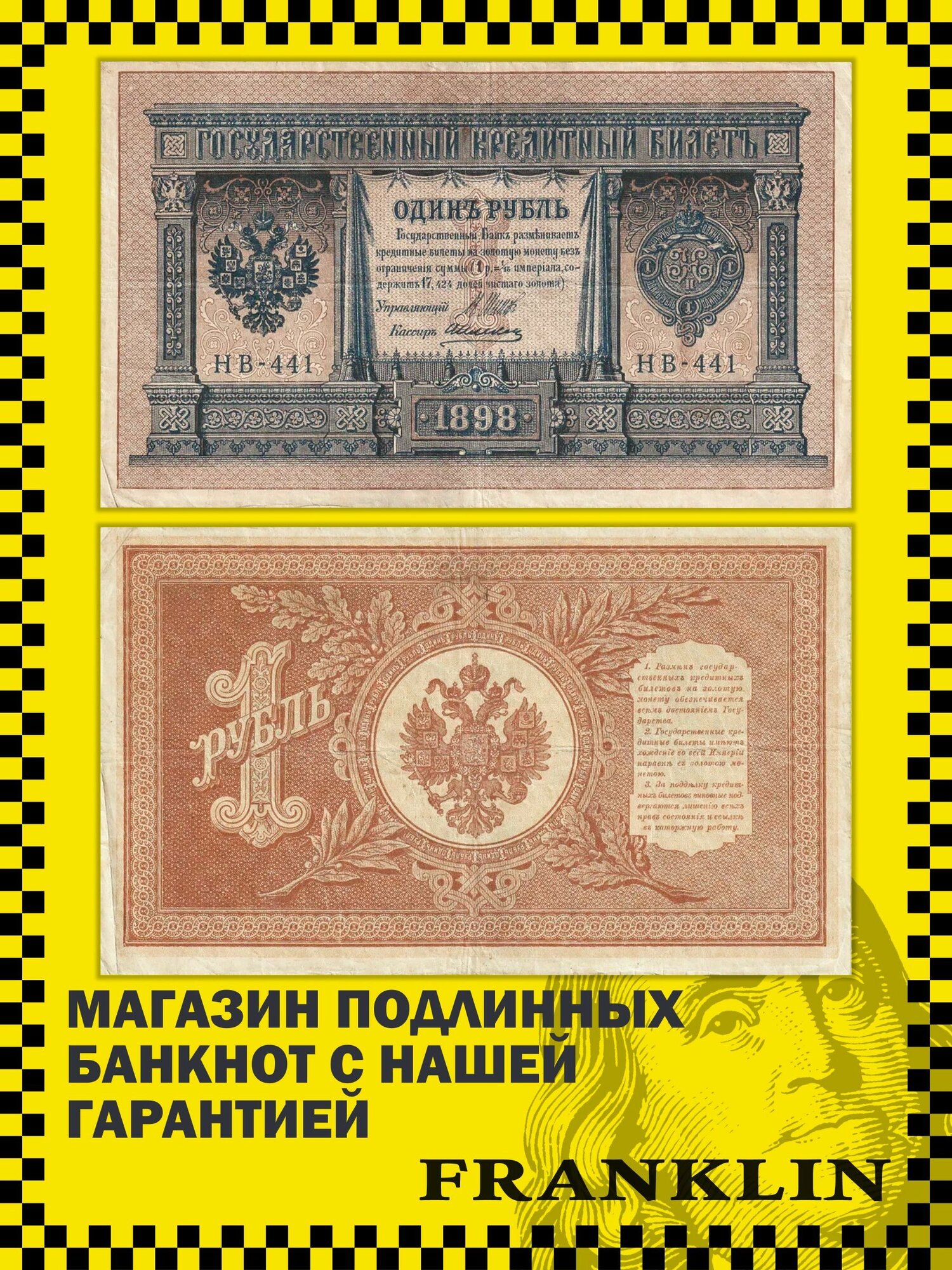 Банкнота Российская империя 1 рубль 1917 год (F) Pick 15a.2.1