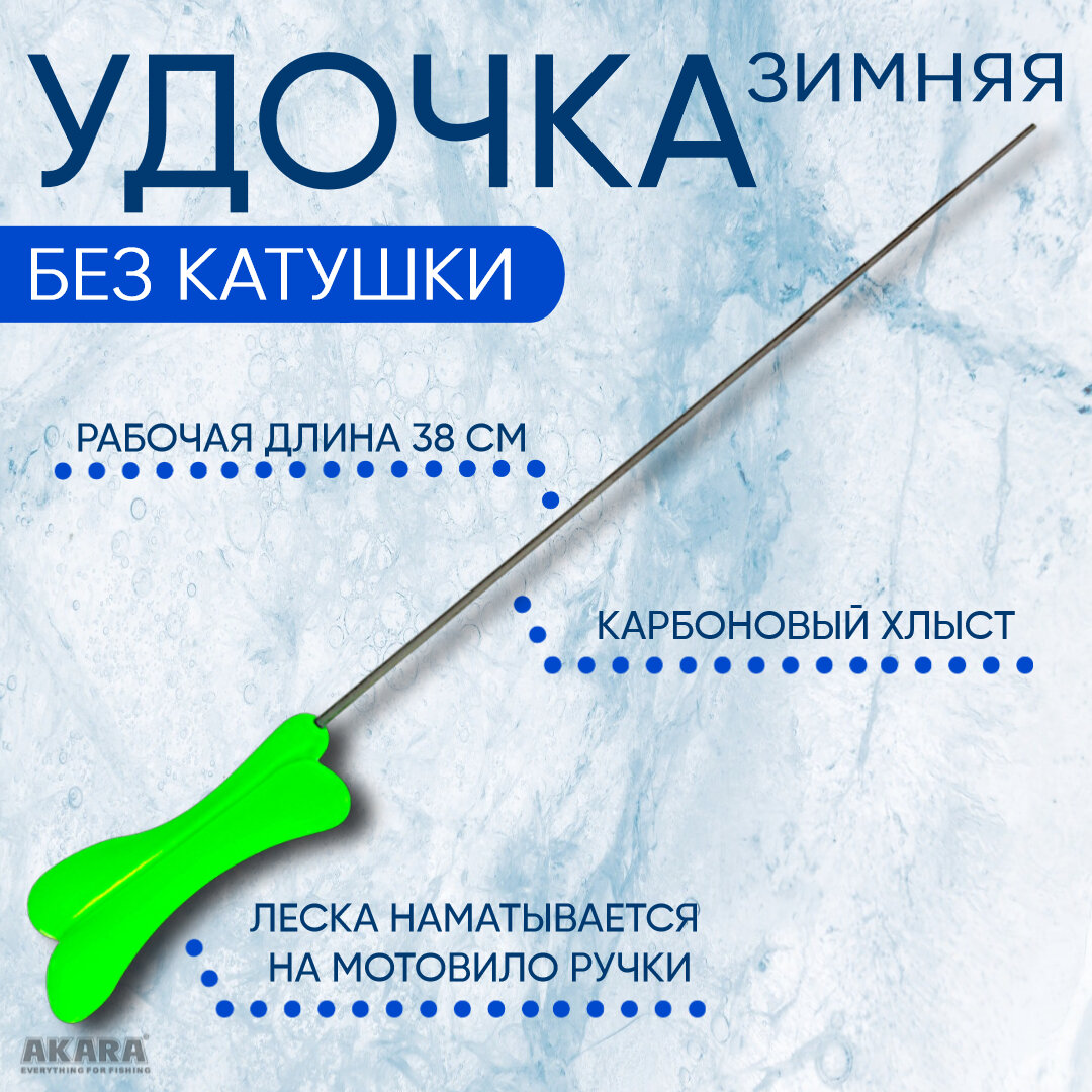 Удочка зимняя Akara RKW1 Green
