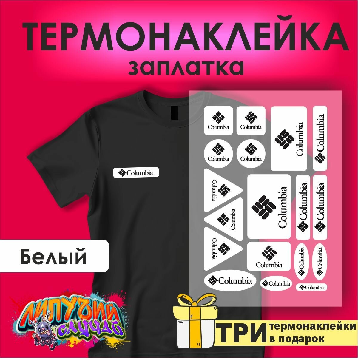 Термонаклейка заплатка Колумбия Columbia, белый