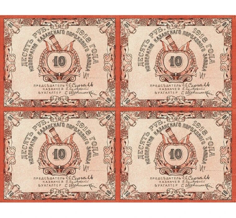 Блок-сцепка боны Казанского порохового завода 10 рублей 1918 года сувенирная копия, банкноты и купюры редкие коллекционные