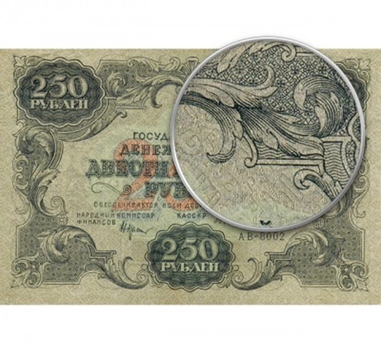250 рублей 1922 РСФСР, сувенирная копия денежного знака, банкноты и купюры редкие коллекционные