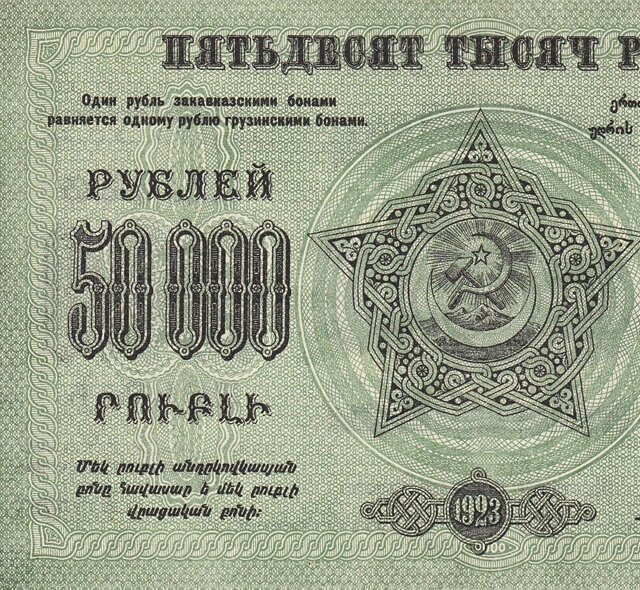 Денежный знак 50000 рублей 1923 года зсфср сувенирная копия, банкноты и купюры редкие коллекционные
