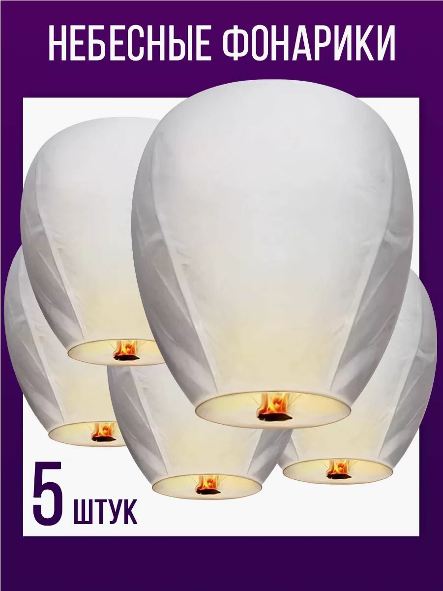 Небесный китайский фонарик Страна Карнавалия "белое"