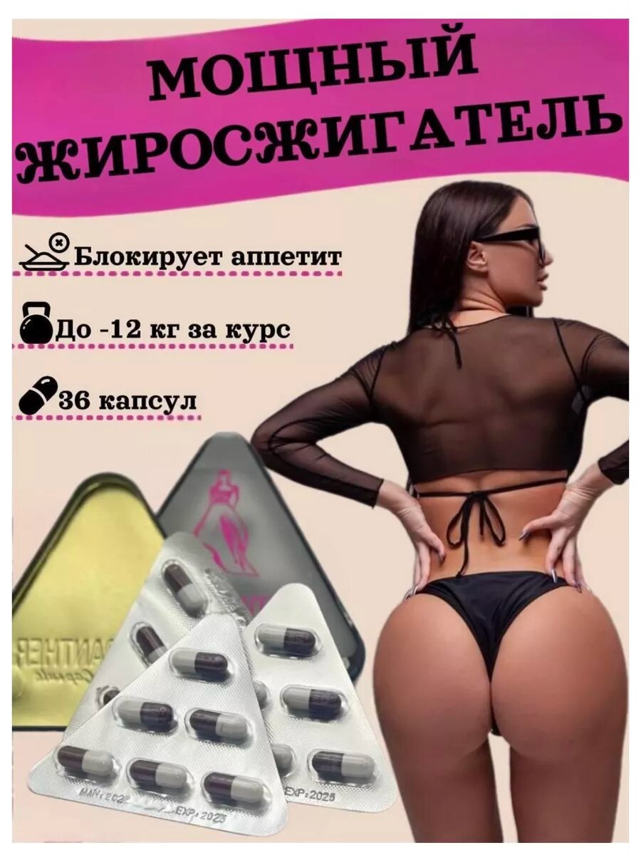 Таблетки для похудения жиросжигатель в капсулах