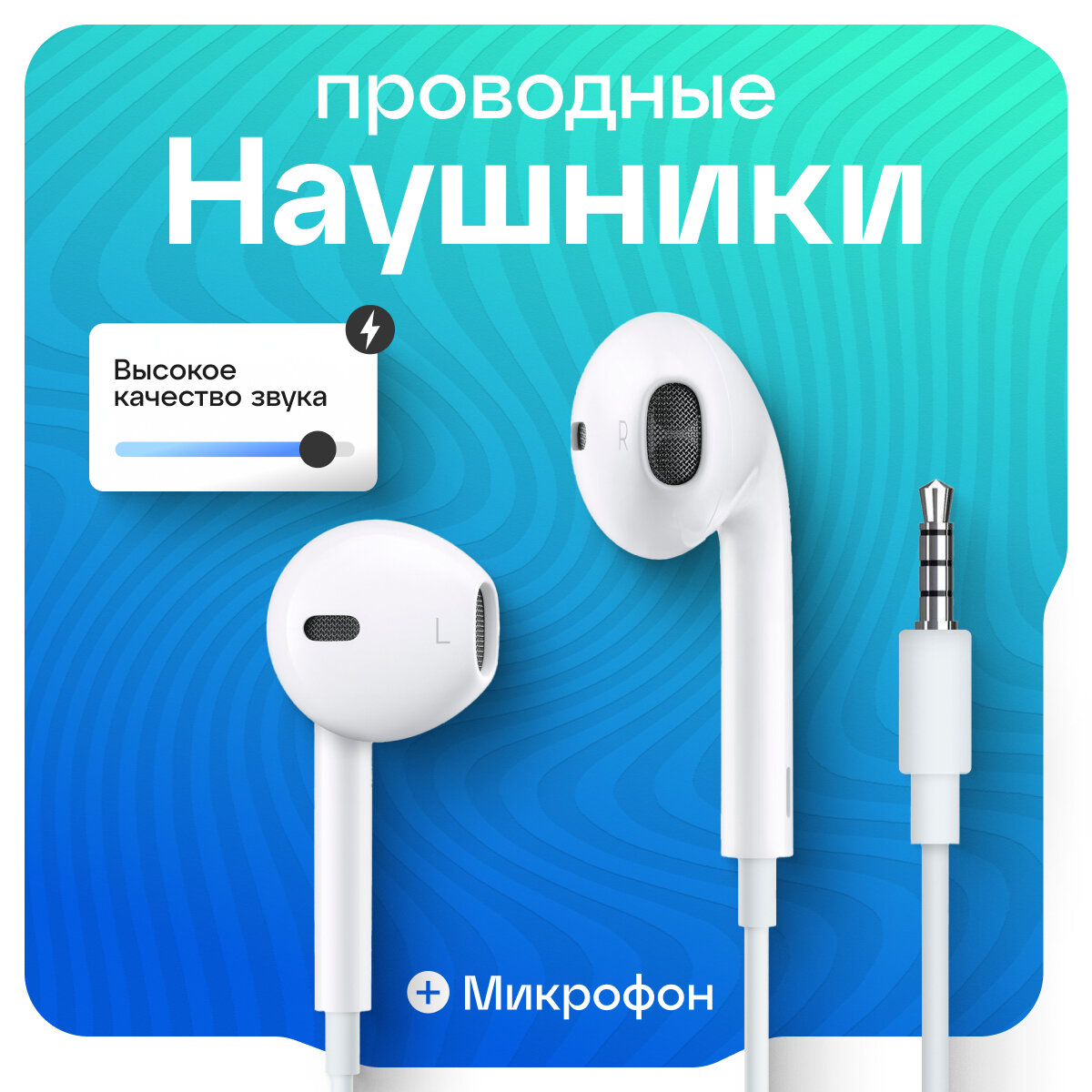 Гарнитура с разъёмом 3,5 мм (Jack) для iPhone 5 (вкладыши) Белый