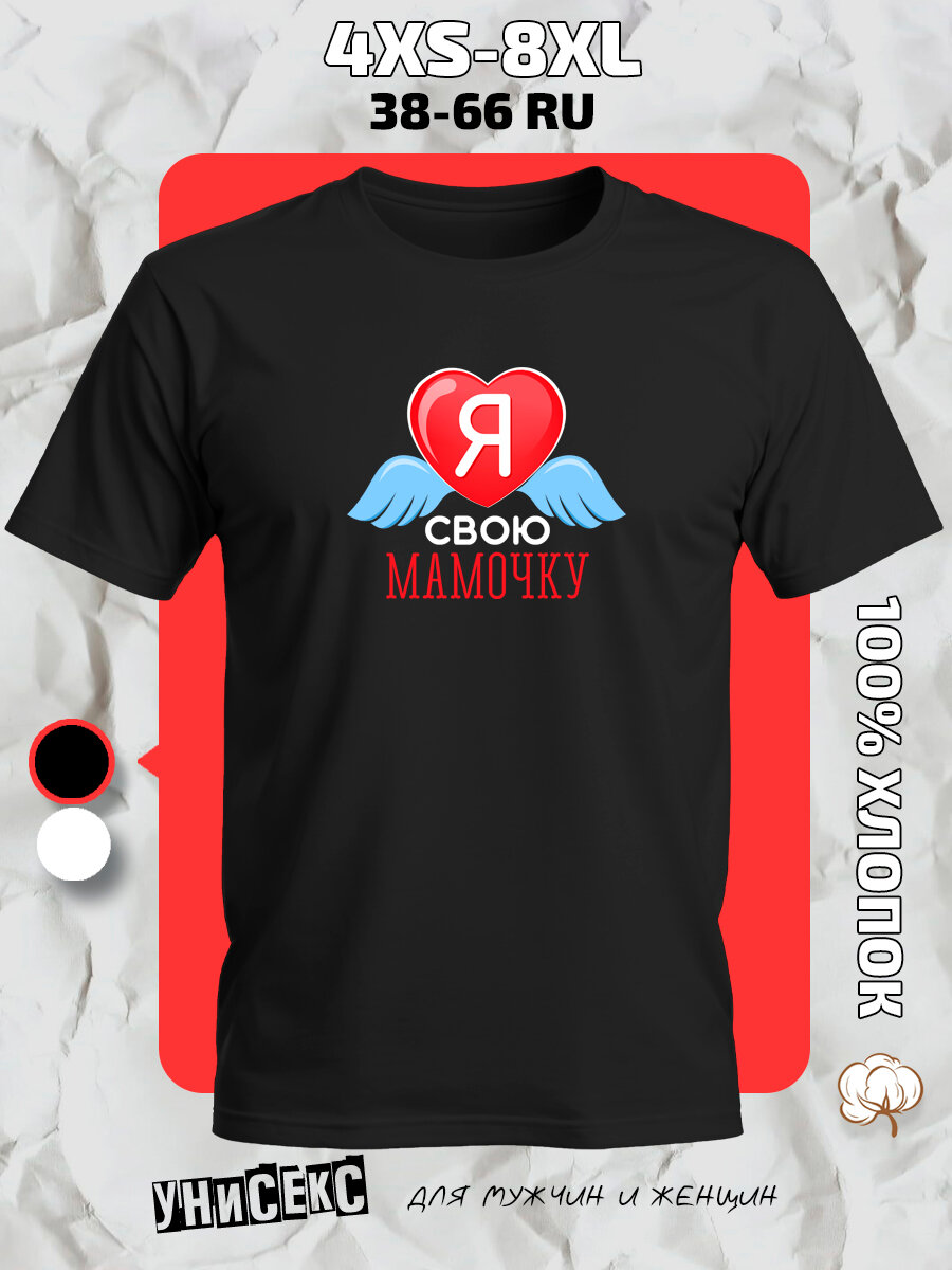 Футболка с принтом я люблю маму