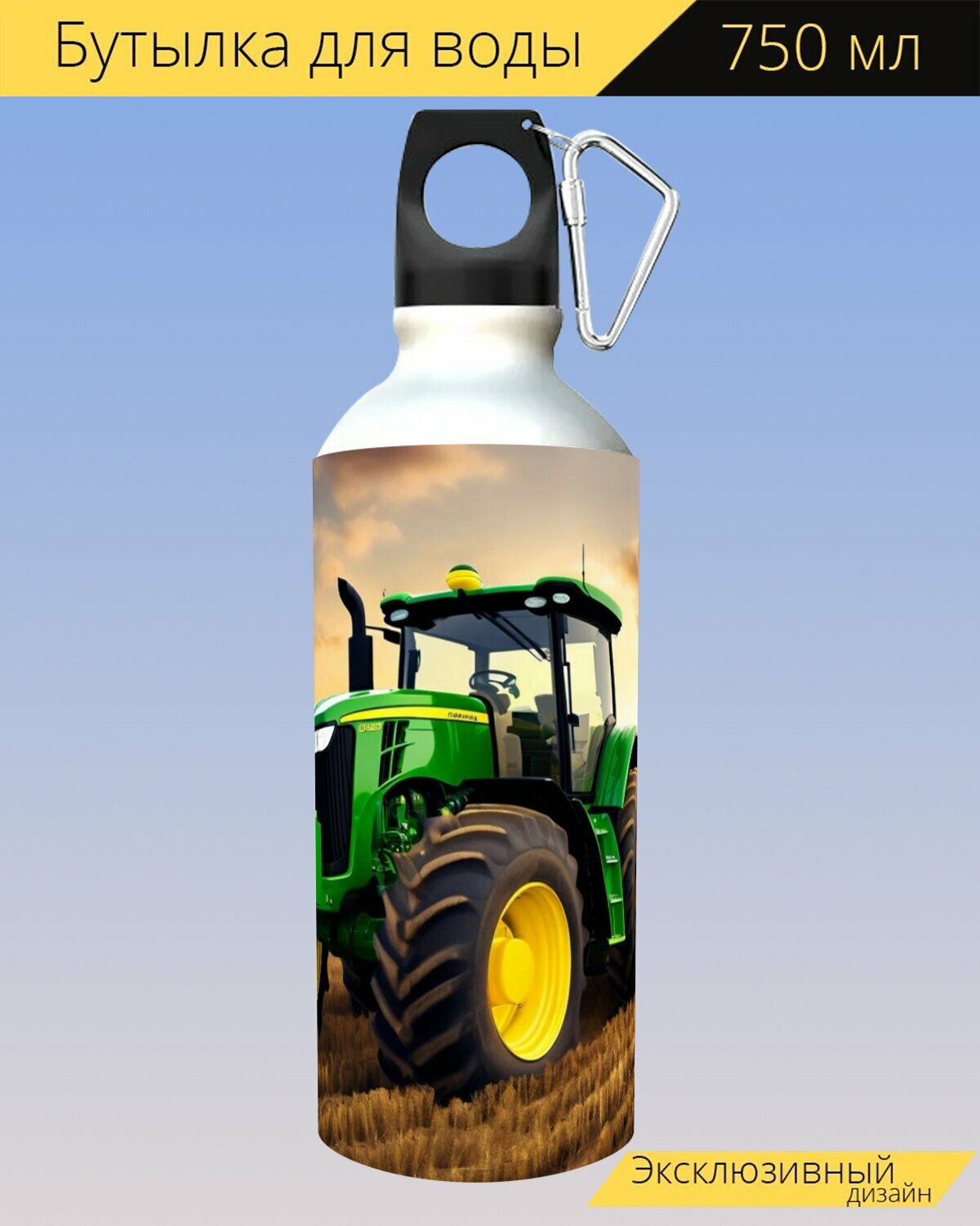 Бутылка фляга для воды Мужчинам "Большая техника, трактор, поле, работать , Джон дир, Трактор" 750 мл. с карабином и принтом