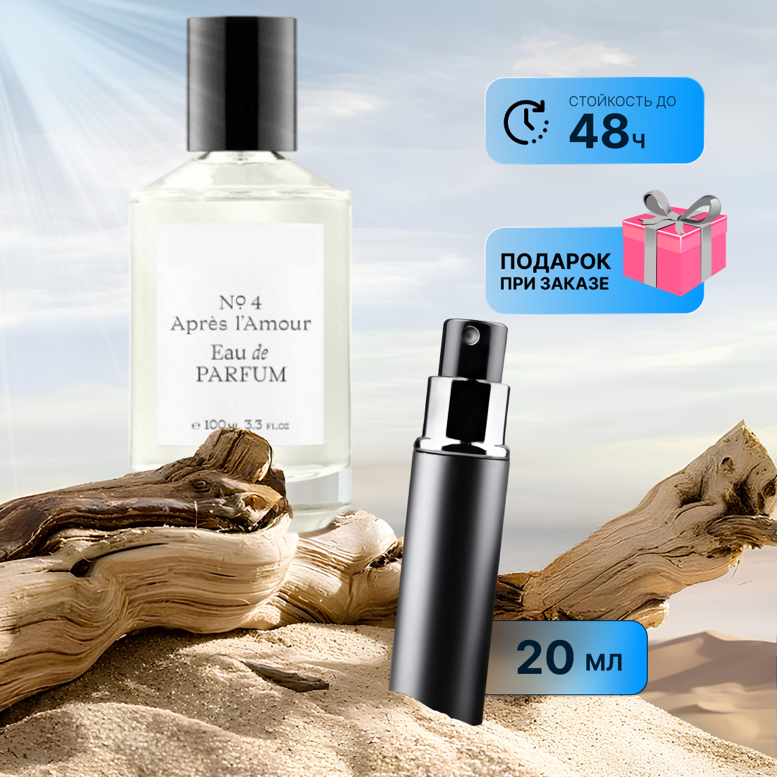 Духи по мотивам THOMAS KOSMALA No 4 Apres L'Amour миниатюра 20 мл