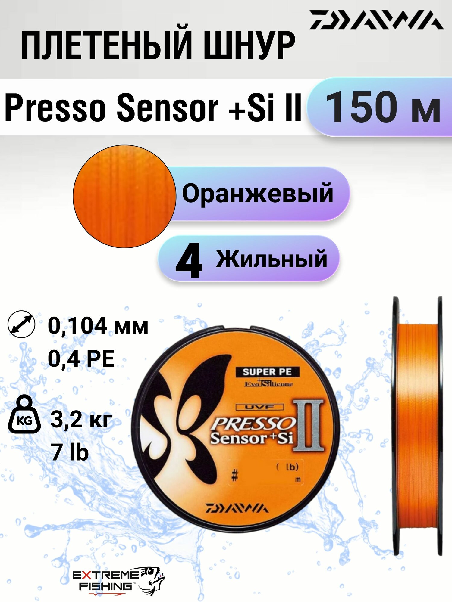 Шнур PE Daiwa Presso Sensor 2 +Si 0.4, 150м