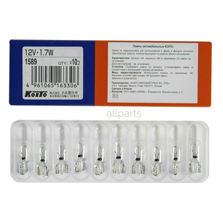 KOITO 1589 Лампа 12V T10 1,7W KOITO 1 шт. картон 1589