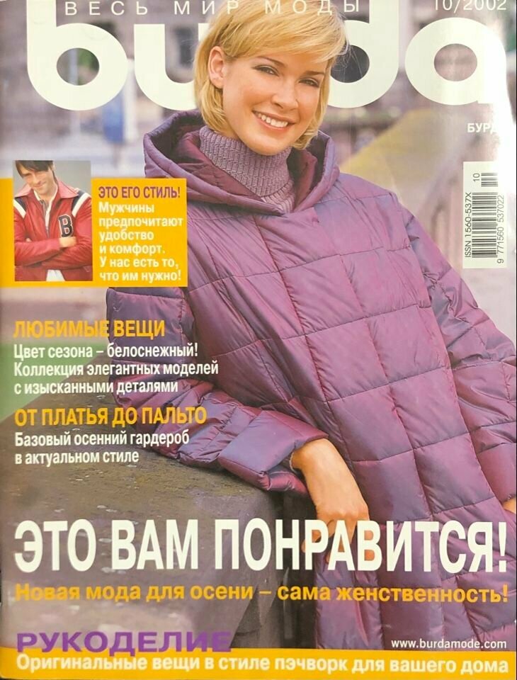 Журнал Бурда (Burda) № 10 2002 год #8