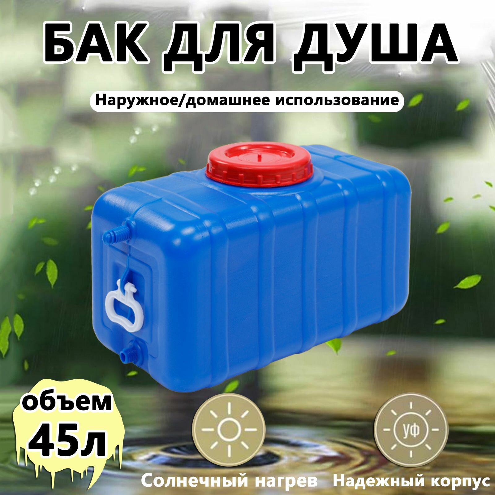 Бак для душа прямоугольный, без подогрева, пластиковый, 25/45л, Синий