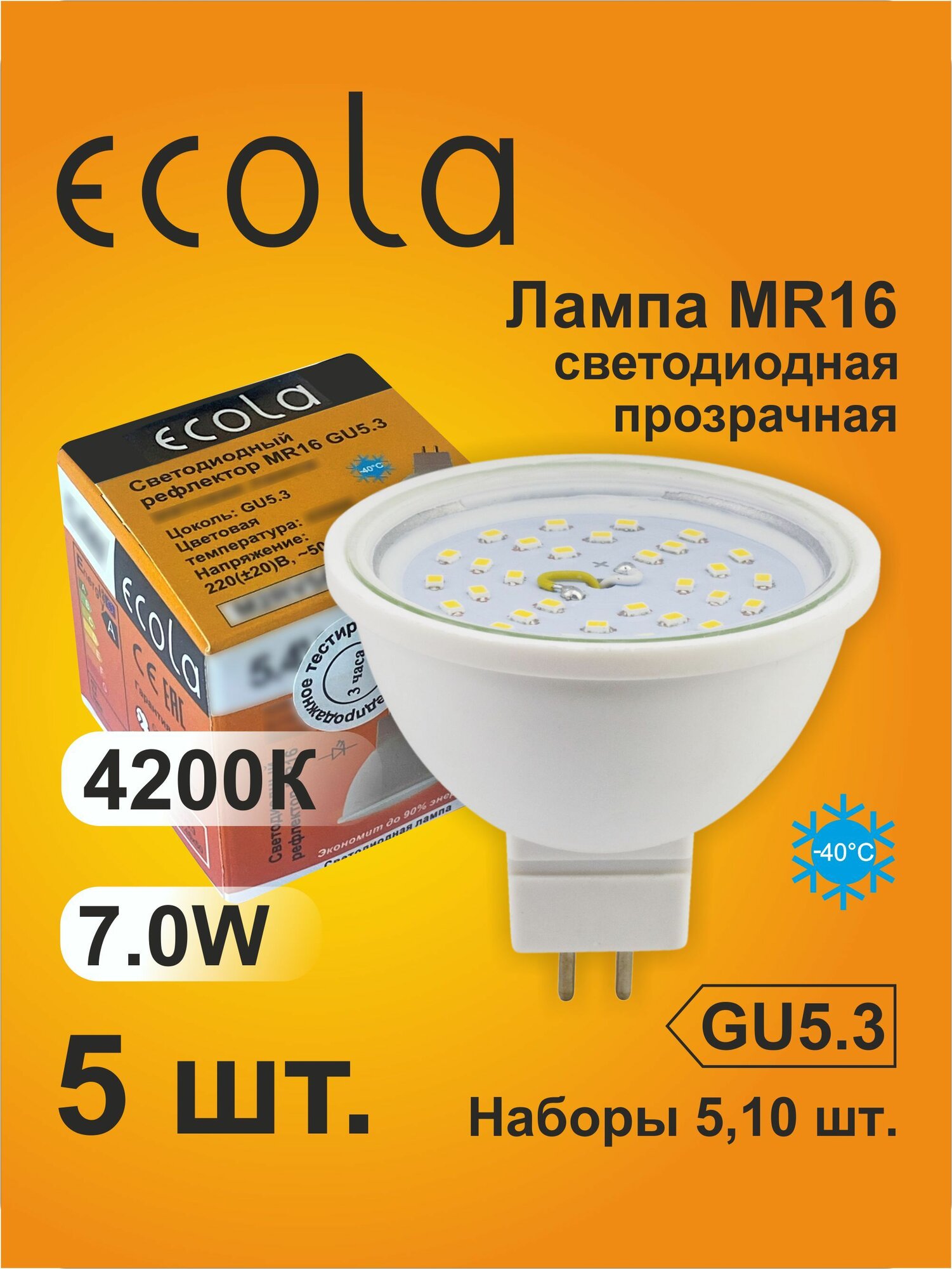 5 шт. Лампа Экола MR16 GU5.3, Ecola LED 7W, 4200K естественно-белый свет, прозрачная MR16GU