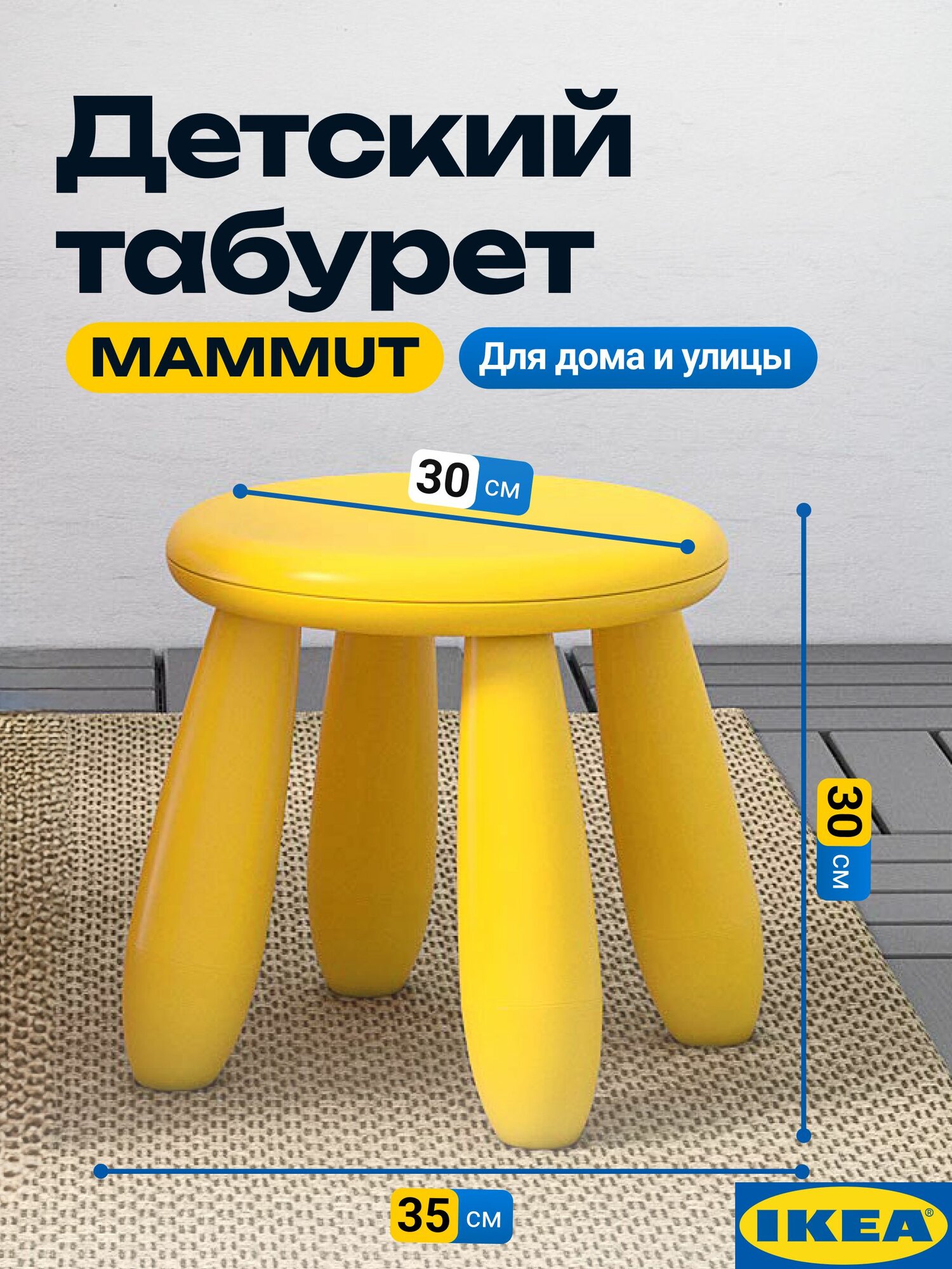 Табурет детский маммут икеа (MAMMUT IKEA), пластиковый стульчик для ребенка, желтый