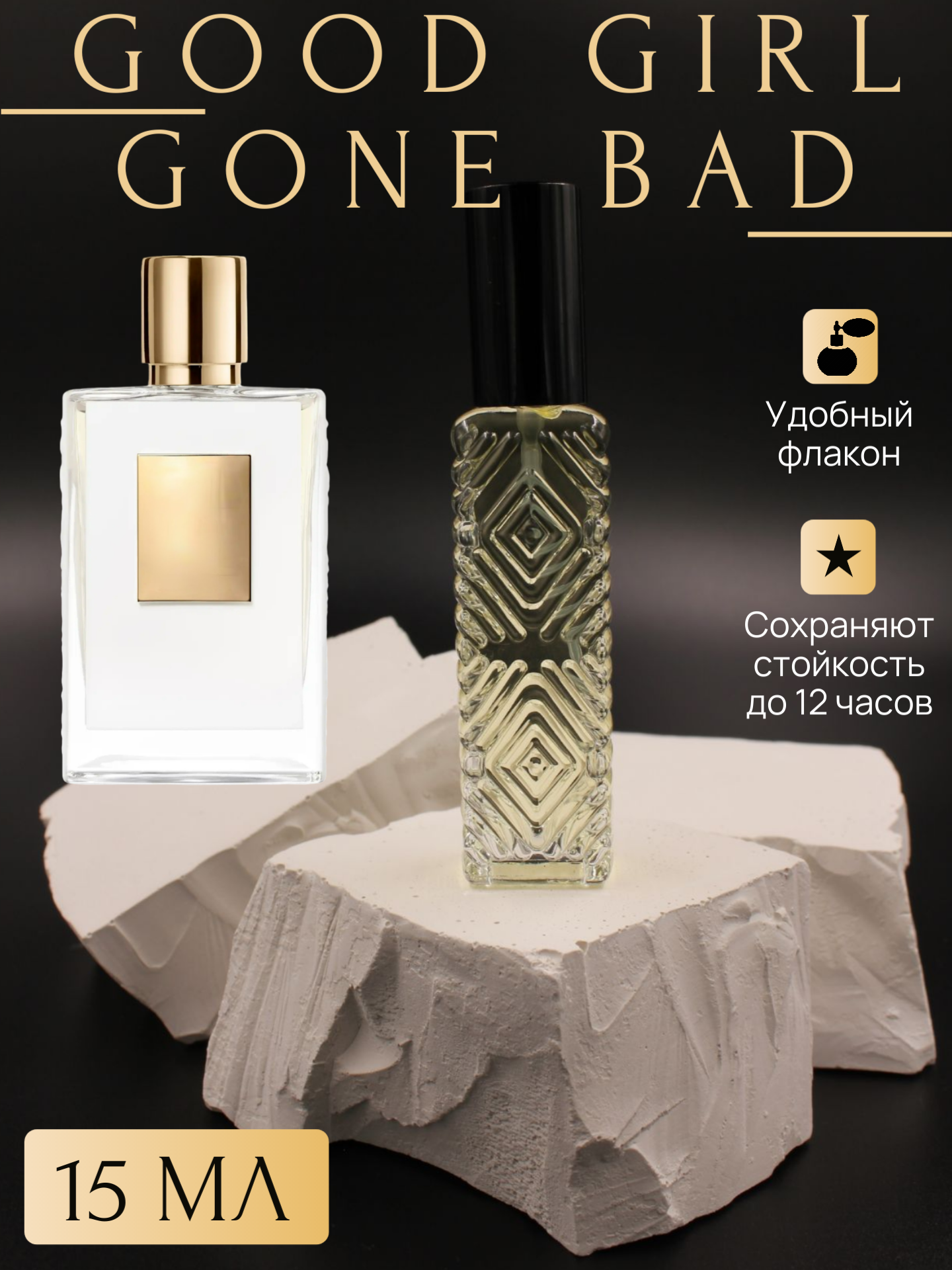 Духи по мотивам Good Girl Gone Bad; Гон Бед флакон 15 мл