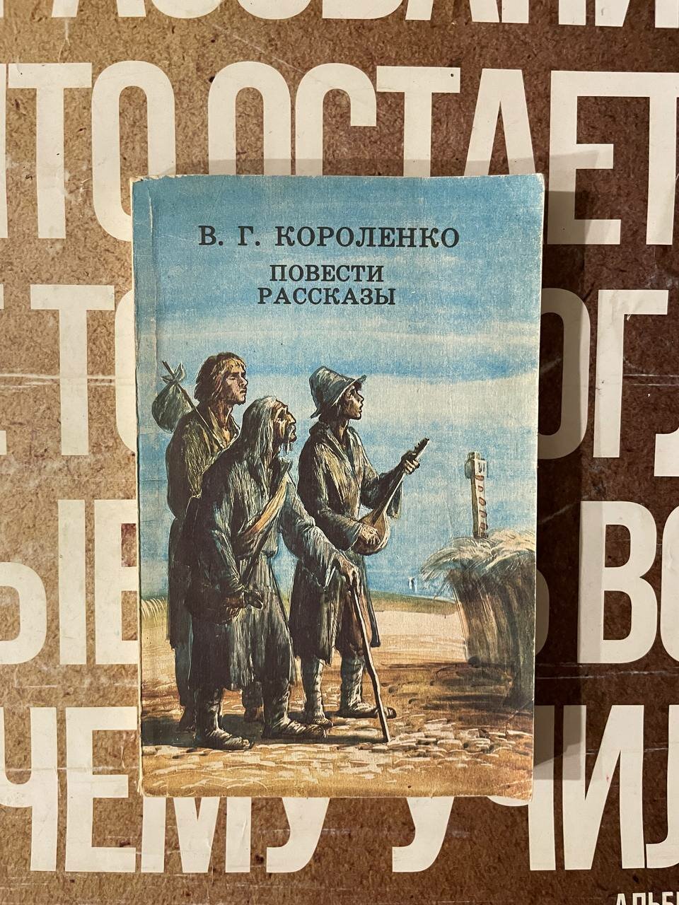 Повести рассказы / Короленко Владимир Галактионович