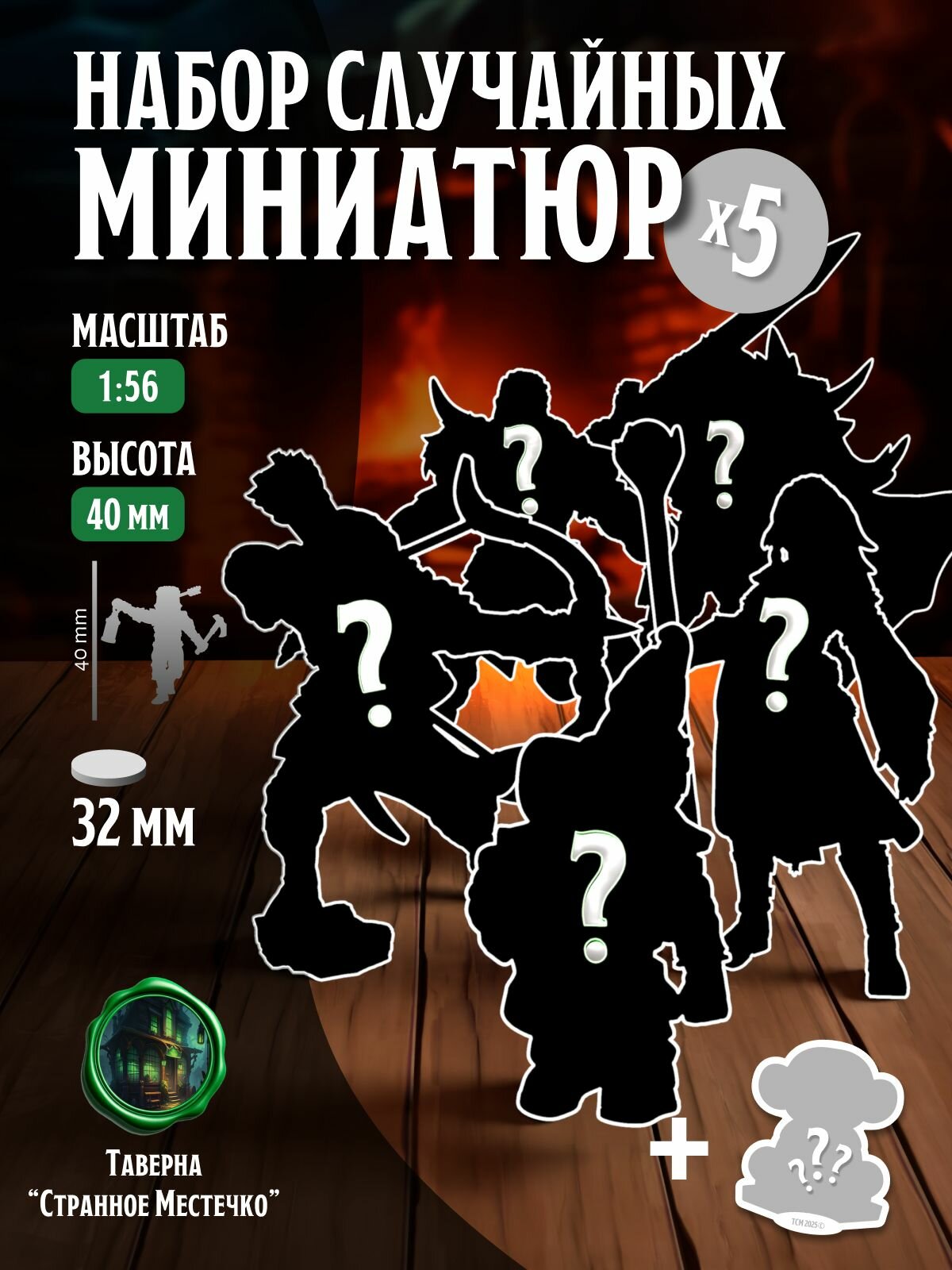 Случайный набор миниатюр, 5шт миниатюра ДнД DnD 32мм
