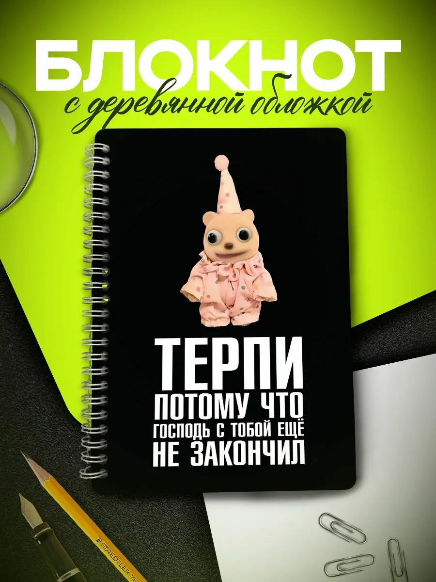 Блокнот с твердой обложкой подарочный мем прикол