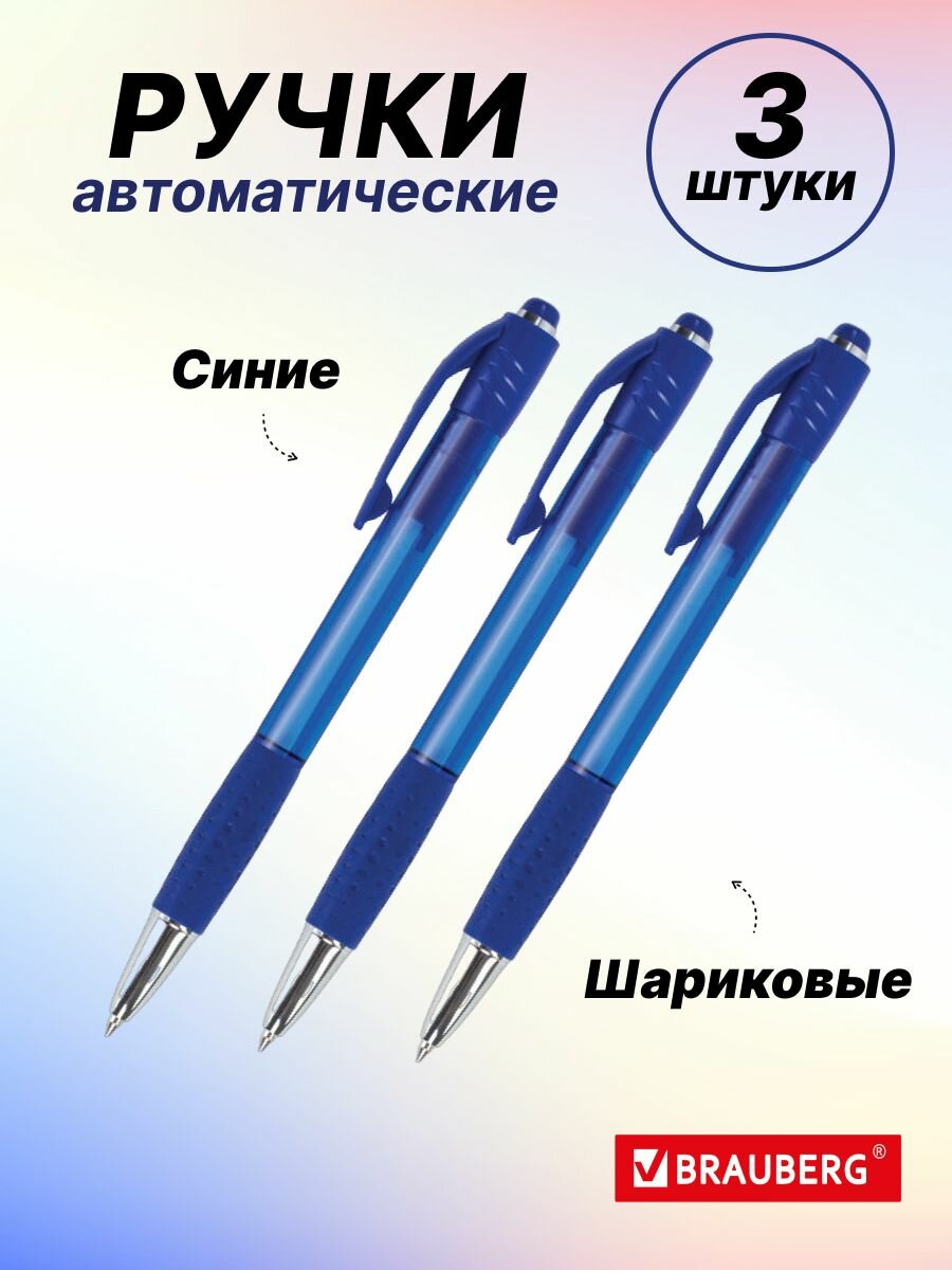 Автоматические ручки шариковые синие набор 3 шт.