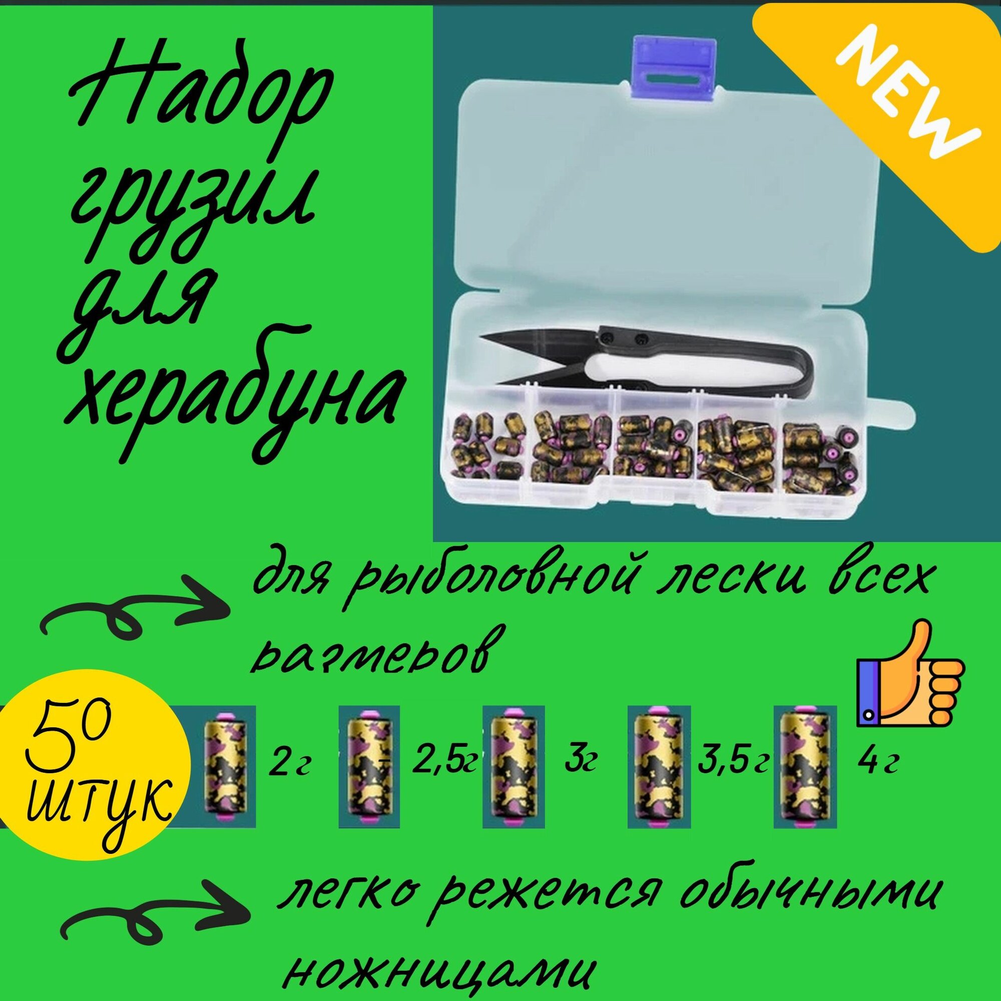 Груз для огрузки, для поплавков Херабуна, мягкий свинец, 50шт