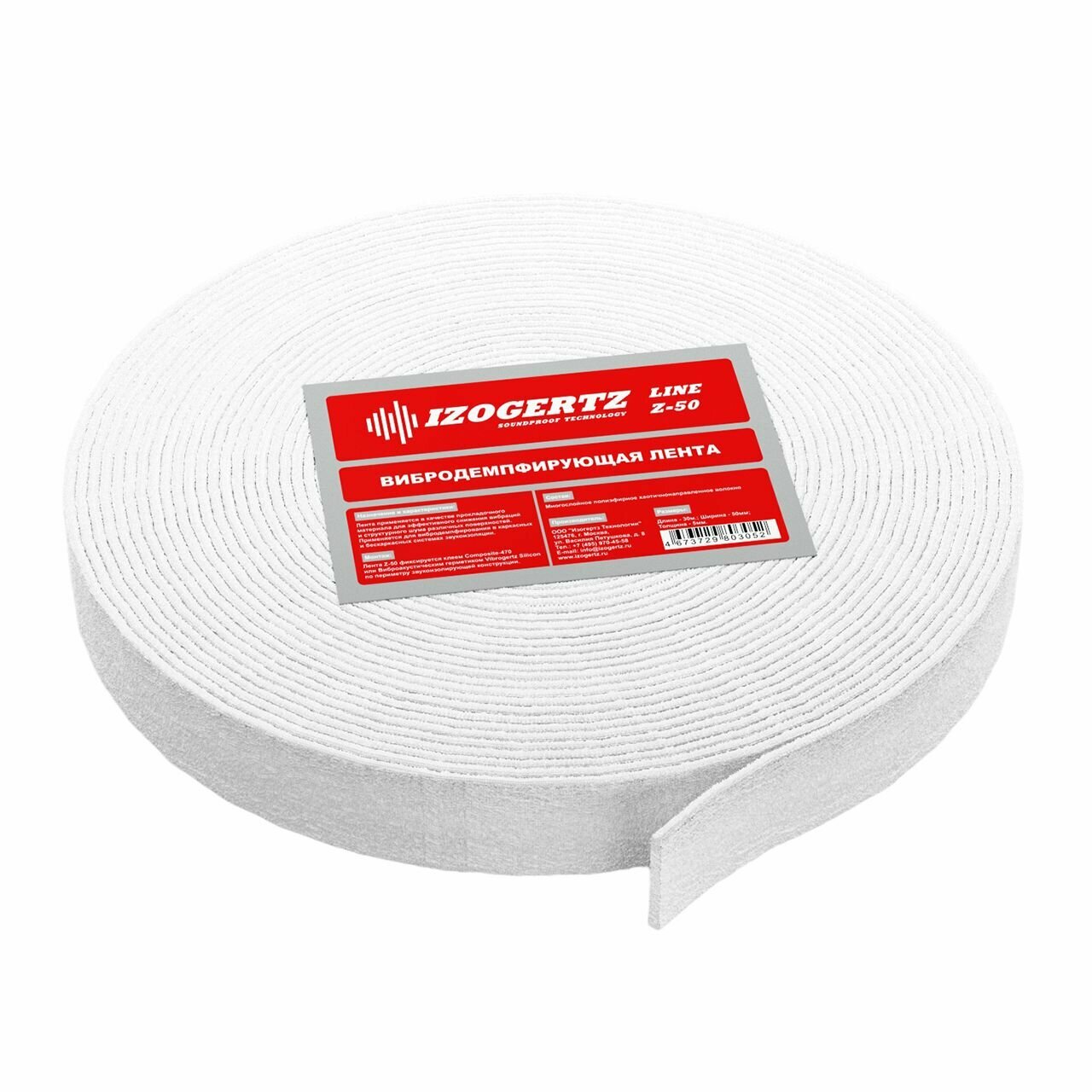 Лента Izogertz Line Z-50 (30000 х 50 х 5мм)