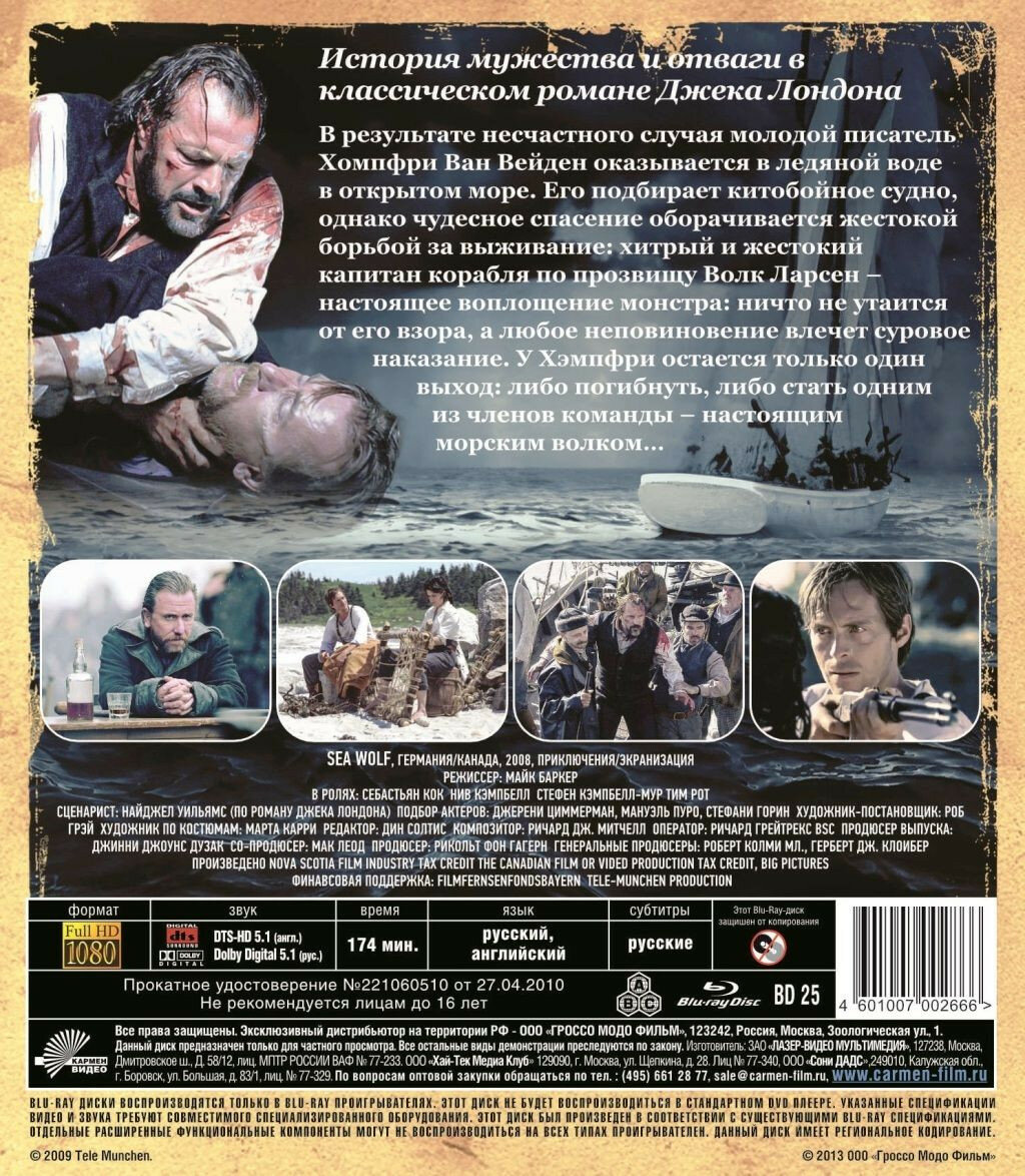 Морской волк (Blu-ray) — фото 1