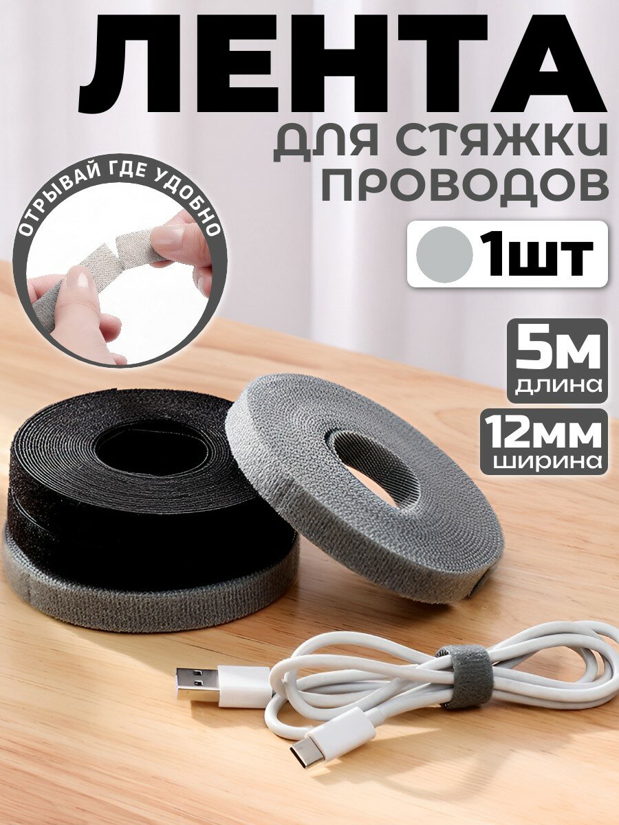 Лента-липучка (держатель проводов)