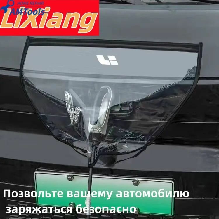 Дождевик зарядного порта LiXiang L7/L8/L9