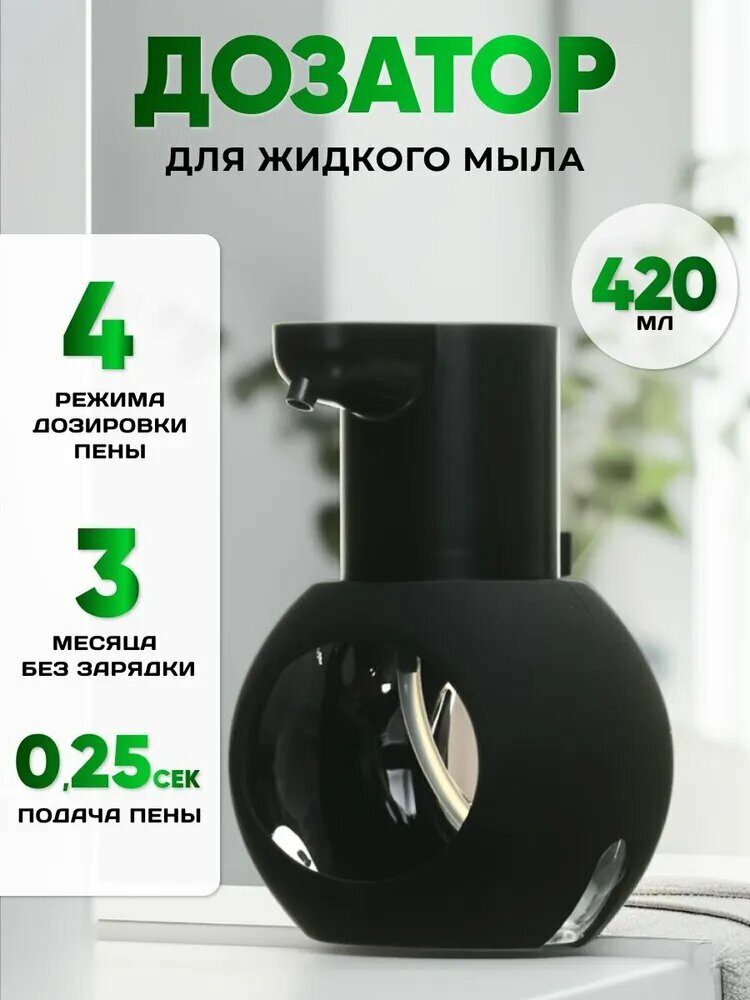 Дозатор Queen Smart, сенсорный, для жидкого мыла, автоматический, на аккумуляторе, пластик, черный