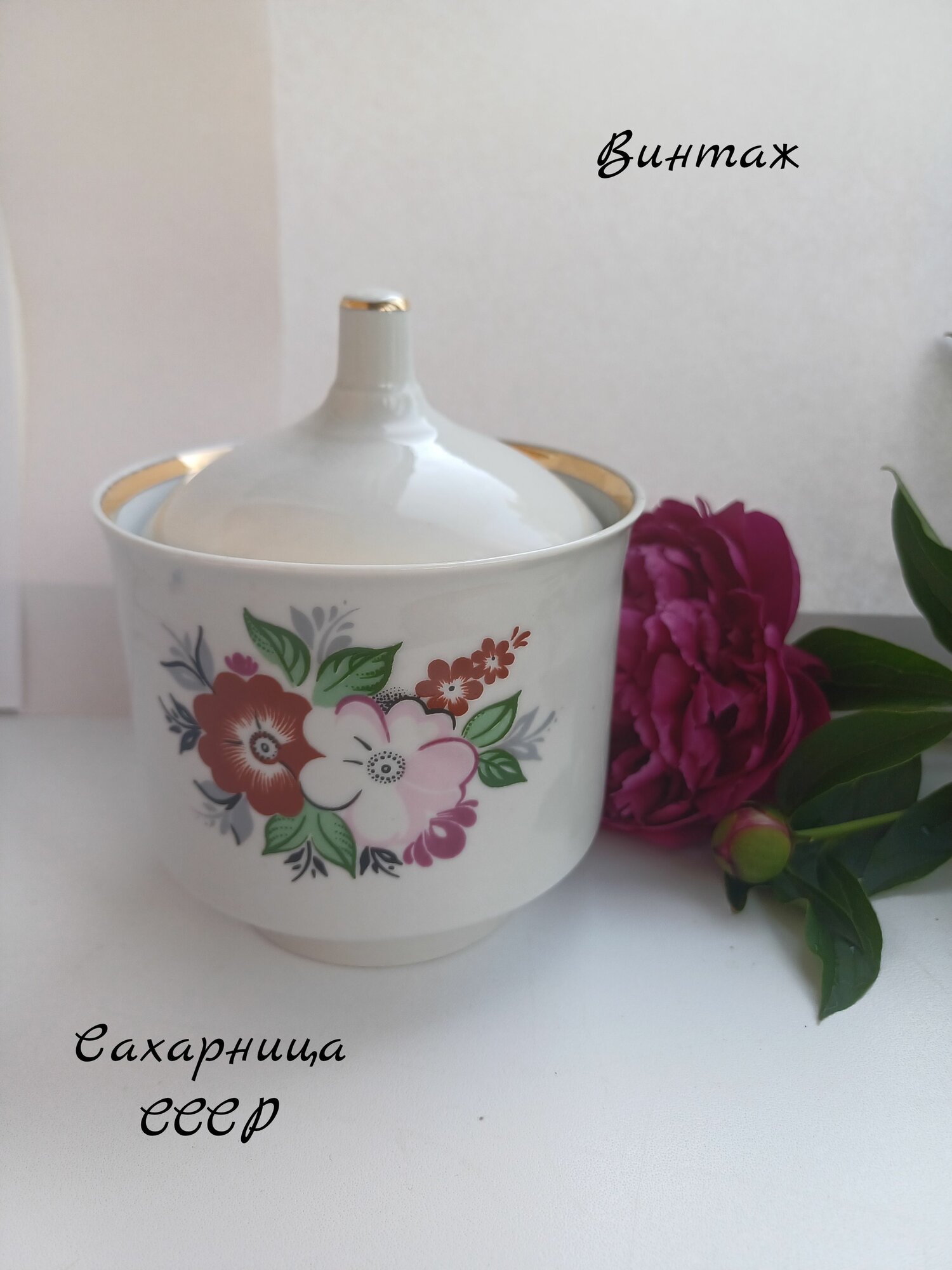 Сахарница с цветочным декором, фарфор, деколь, золочение, Дулевский фарфоровый завод, СССР