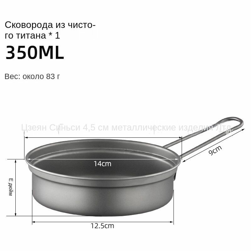 Титановая посуда туристическая набор, 350мл, титановый сплав