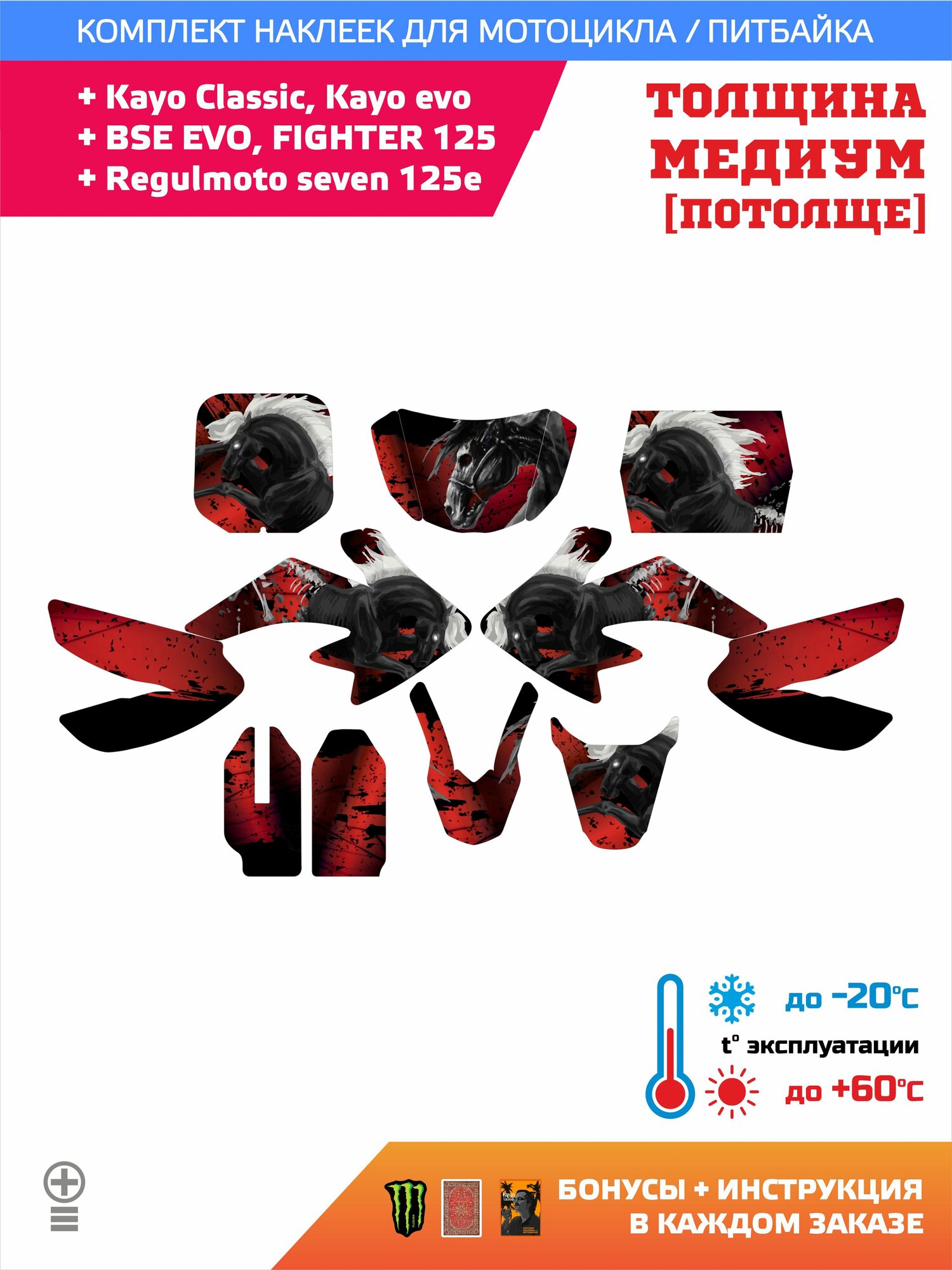 Наклейки на питбайк Kayo crf, Regulmoto seven medalist медиум