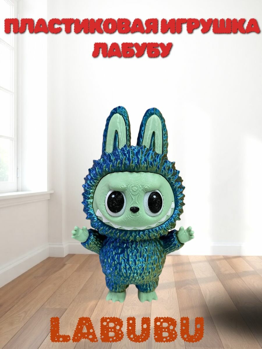 Игрушка пластиковая Лабубу Labubu 3D печать