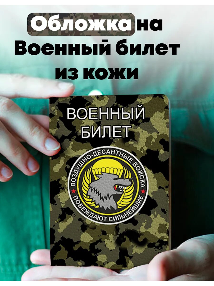 Обложка для военного билета