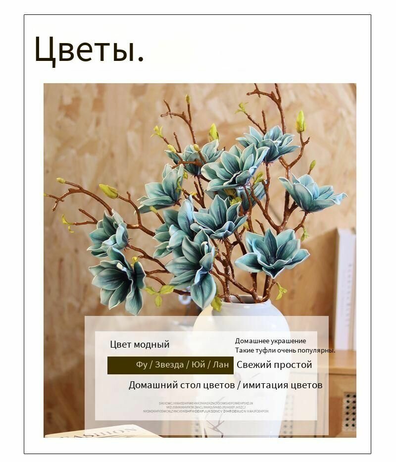 Искусственная магнолия ветки для декора