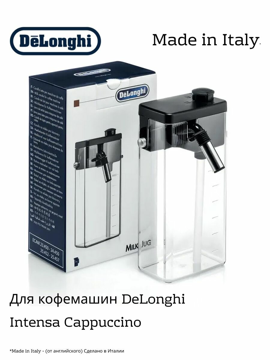 Капучинатор (вспениватель молока) DLSC005 для кофемашин DeLonghi 5513294511