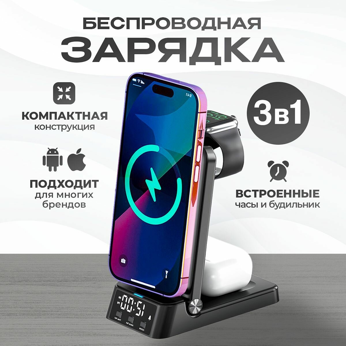 Беспроводная зарядка для Apple Iphone 3-в-1 25Вт, наушники Air Pods и часы Apple Watch, встроенные часы и будильник
