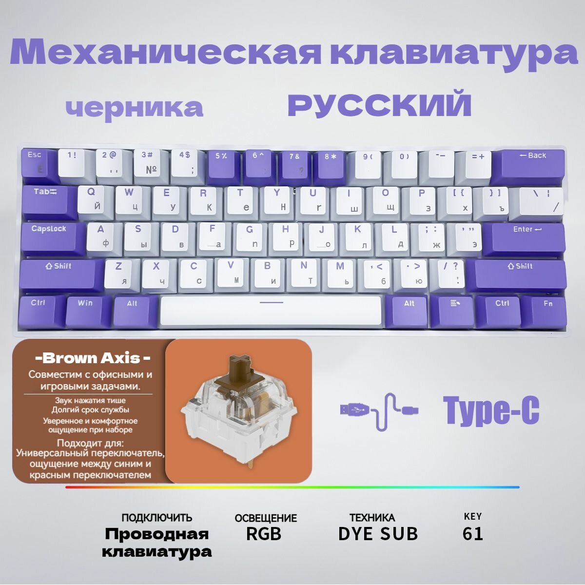 Клавиатура Gehowesy H61, механическая, русская раскладка, Одномодовый проводной RGB, горячая замена, USB-C