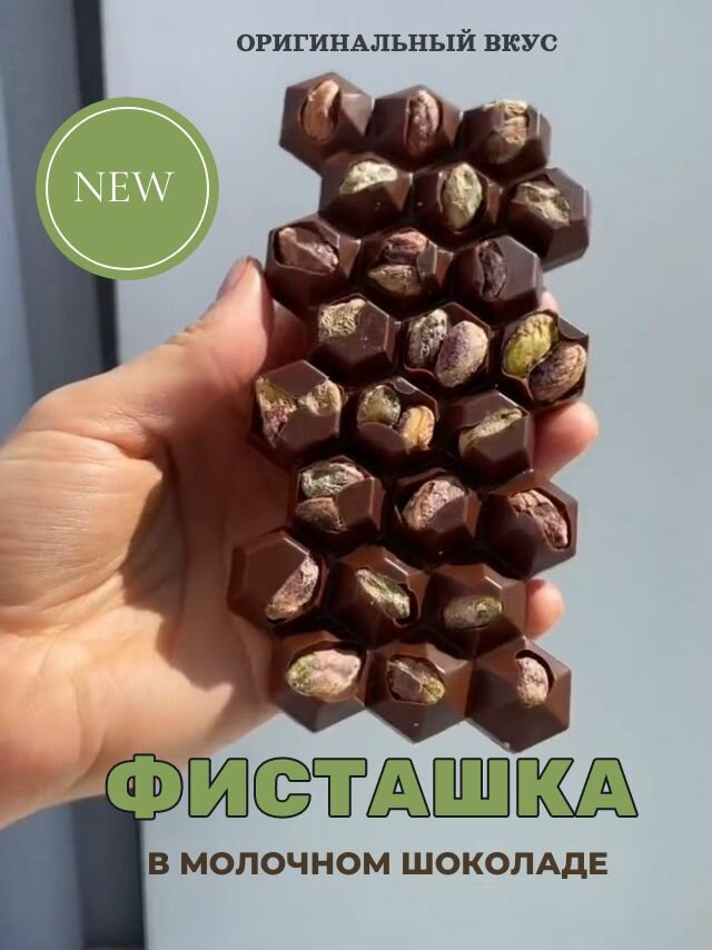 ShokoTrendy Шоколад фисташка в молочном шоколаде