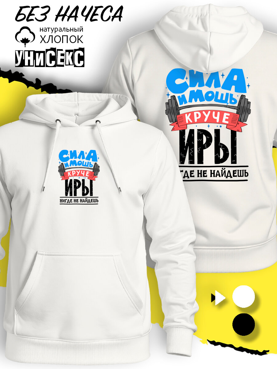 Худи Толстовка свитшот Ирина Ира