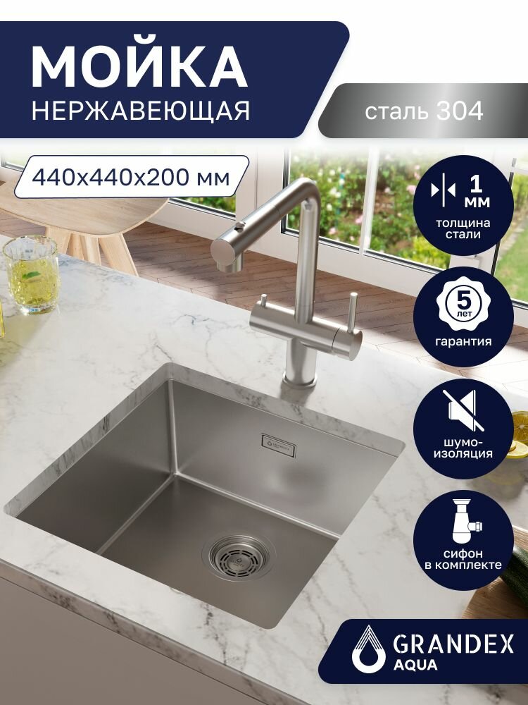 Раковина для кухни врезная нержавеющая сталь Grandex Aqua OPTIMA 44, 44х44х20 / Мойка кухонная накладная нержавейка, сифон в комплекте