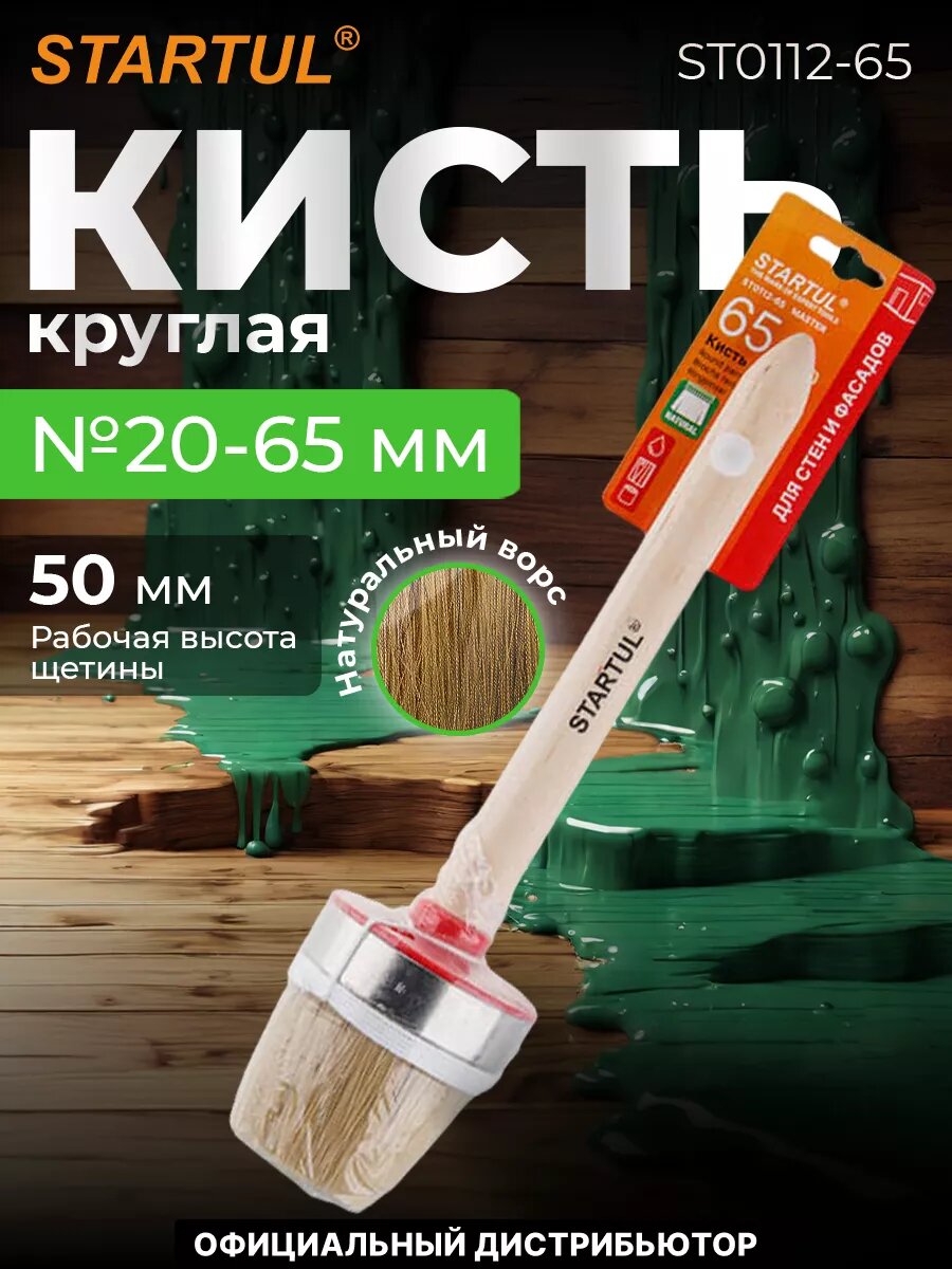 Кисть круглая малярная STARTUL Master №20 65 мм, натуральная щетина (ST0112-65)