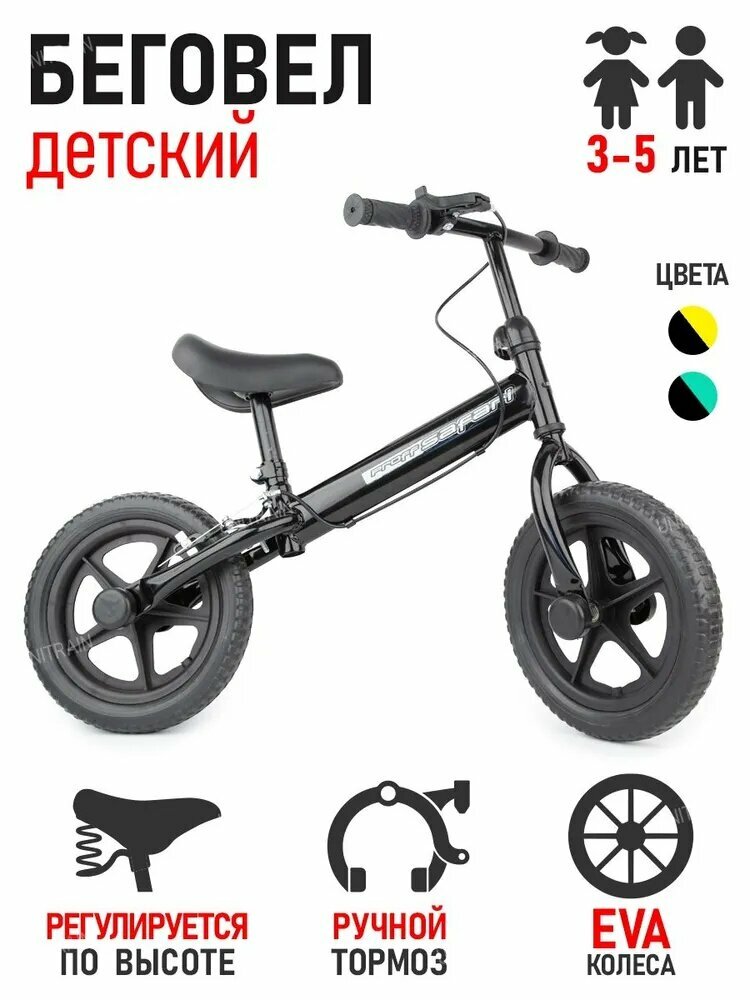 SAFARI Беговел детский от 3 лет черный