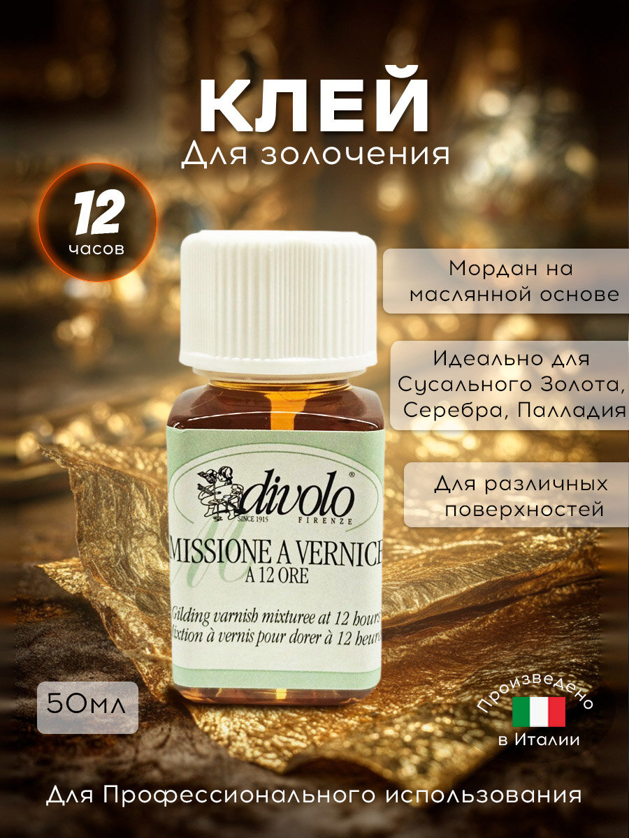 Клеящая смесь на лаке мордан 12 ч. 50 мл
