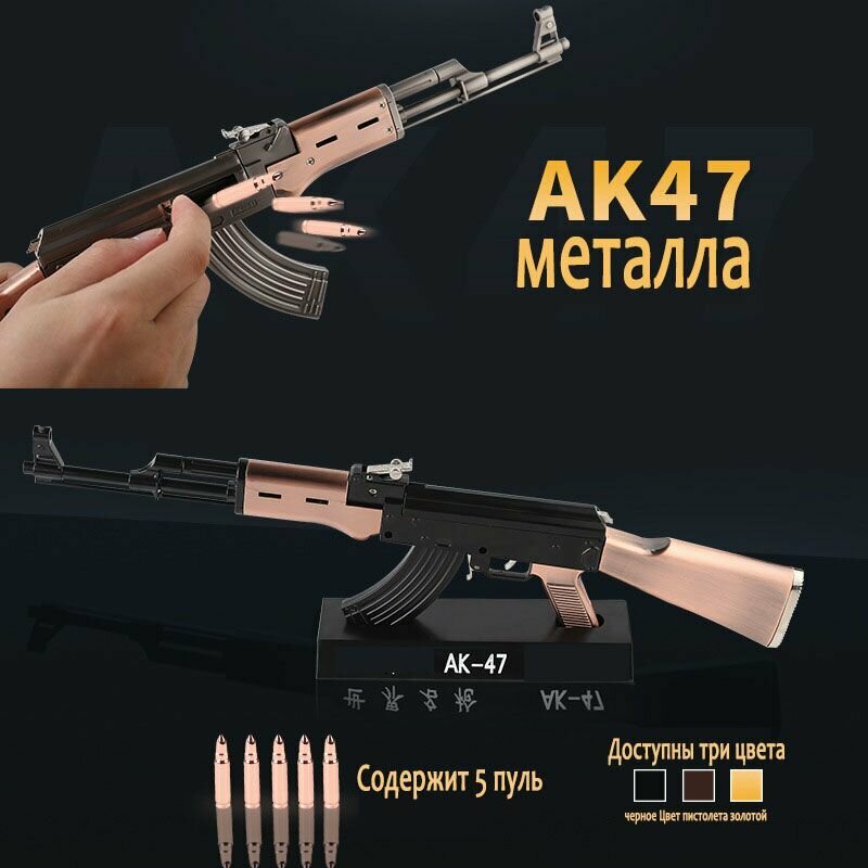 Модель оружия "AK47", металлическая, масштаб 1/2.5, длина 40 см, черный цвет