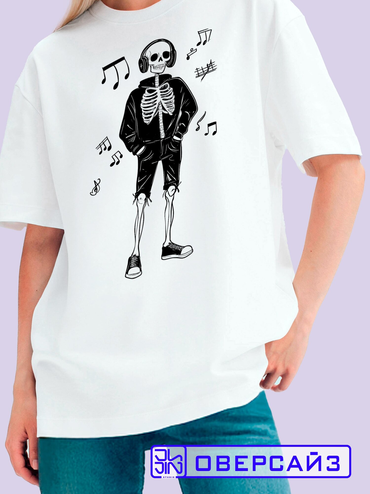 Футболка оверсайз женская с принтом Черно белый скелет в наушниках, уличный молодежный музыкальный принт, белый хлопковый трикотаж с прикольным рисунком на груди