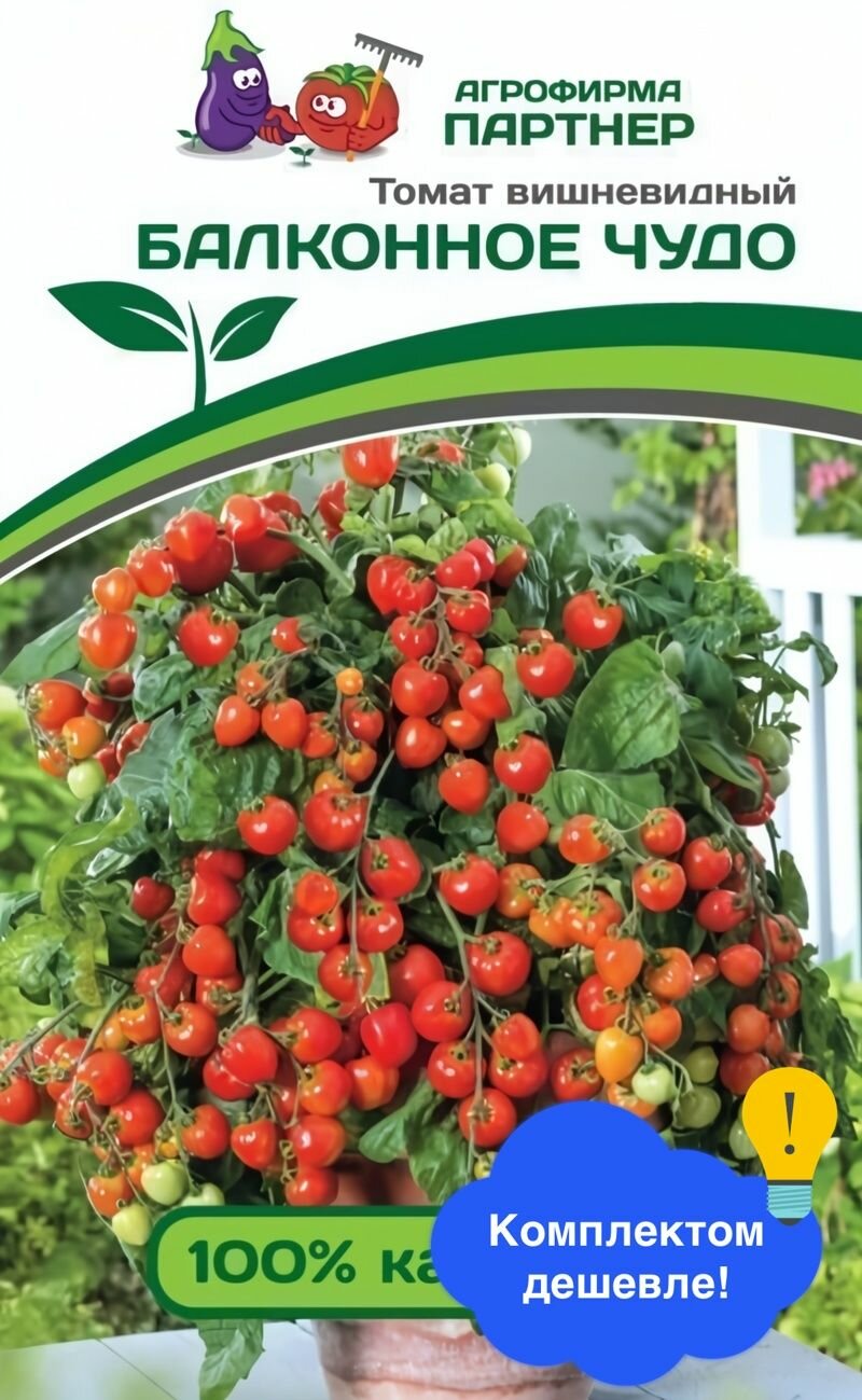 Томат Балконное Чудо красный