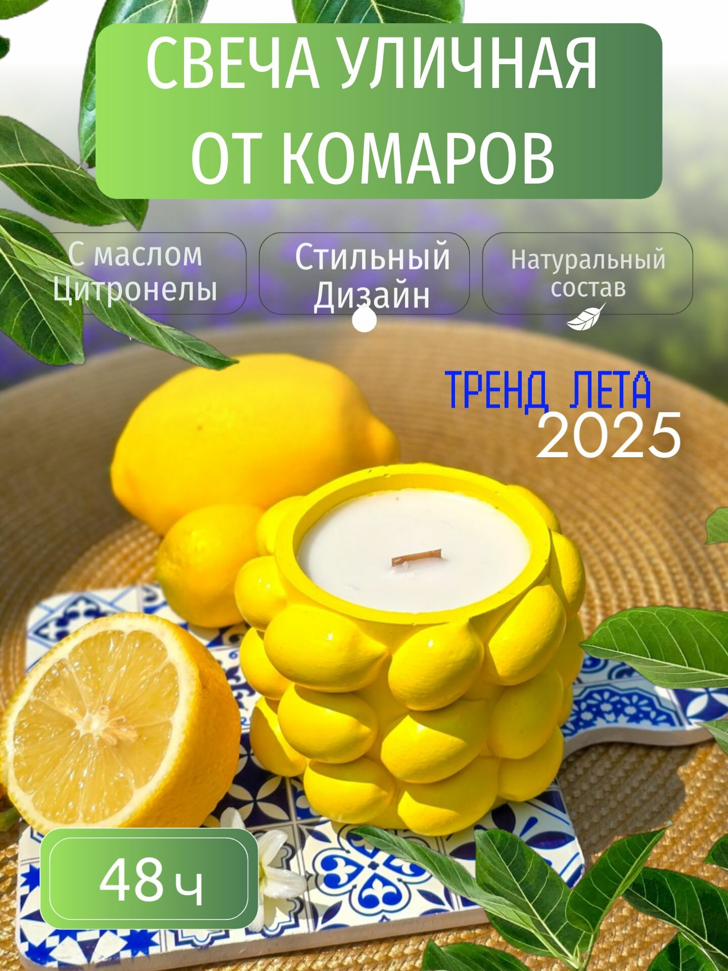 Свеча ароматическая