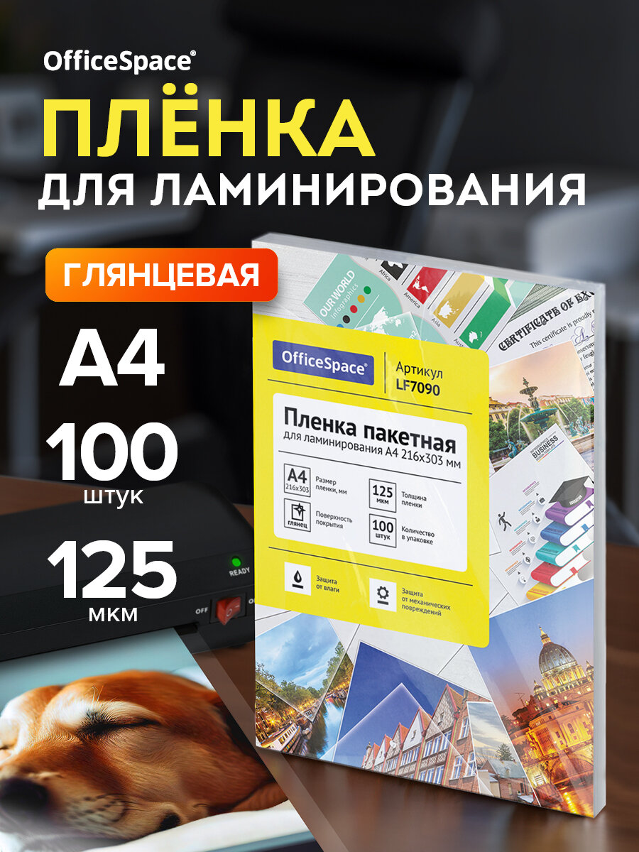 Пленка для ламинирования